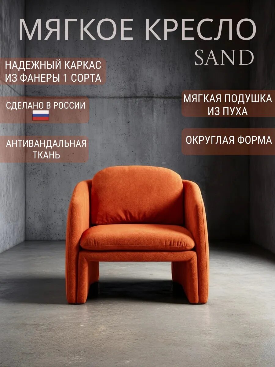 Кресло мягкое интерьерное в гостиную и спальню букле, антивандальная ткань