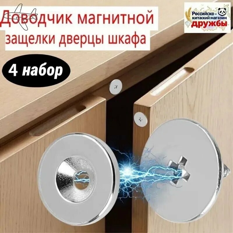 Эксклюзивный комплект из 4 мебельных замков для скрытой установки в шкафы купе и кухонные гарнитуры