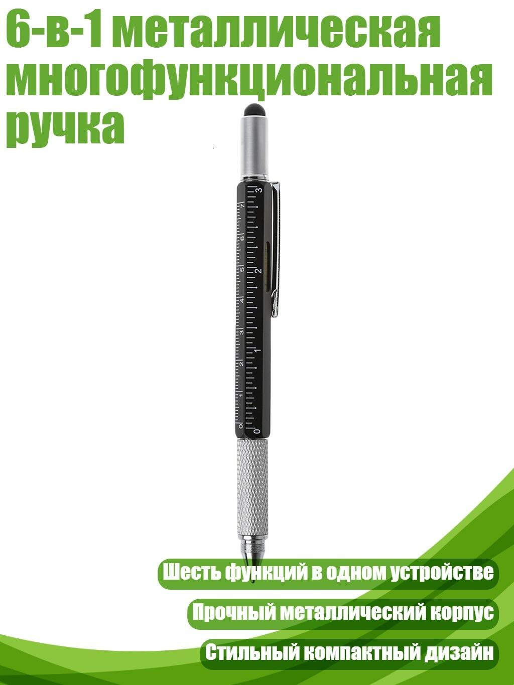 6-в-1 металлическая многофункциональная ручка, Черный