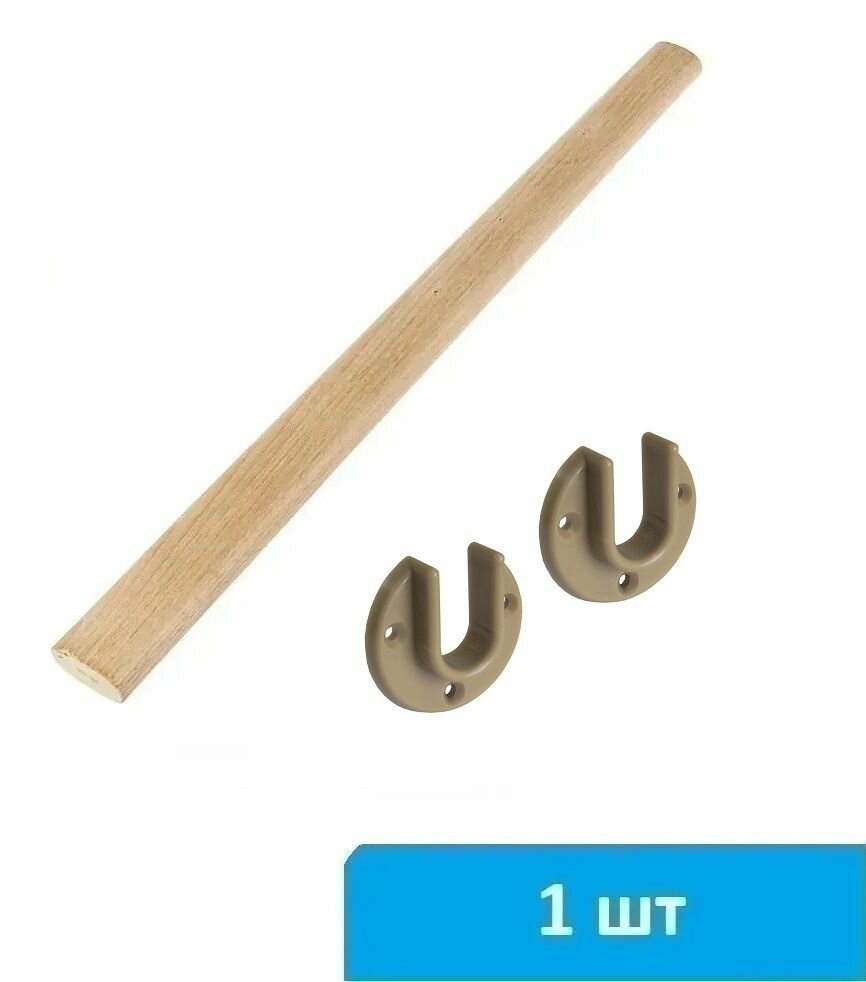 Штанга деревянная 400 мм + крепление цвет (бук) - 1 шт