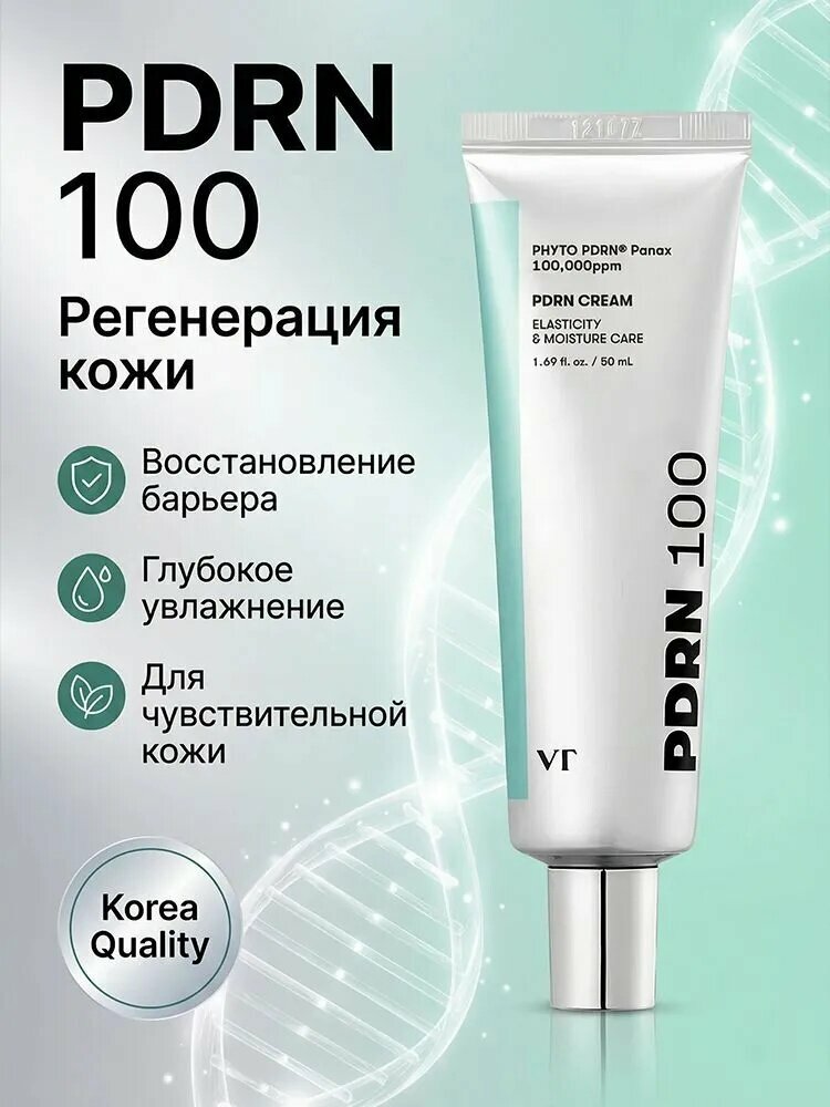 Увлажняющий капсульный крем с пдрн и азуленом PDRN Cream 100