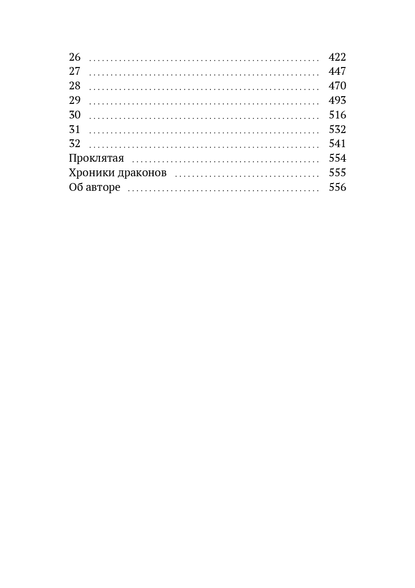 Проклятая. Лима — фото 1