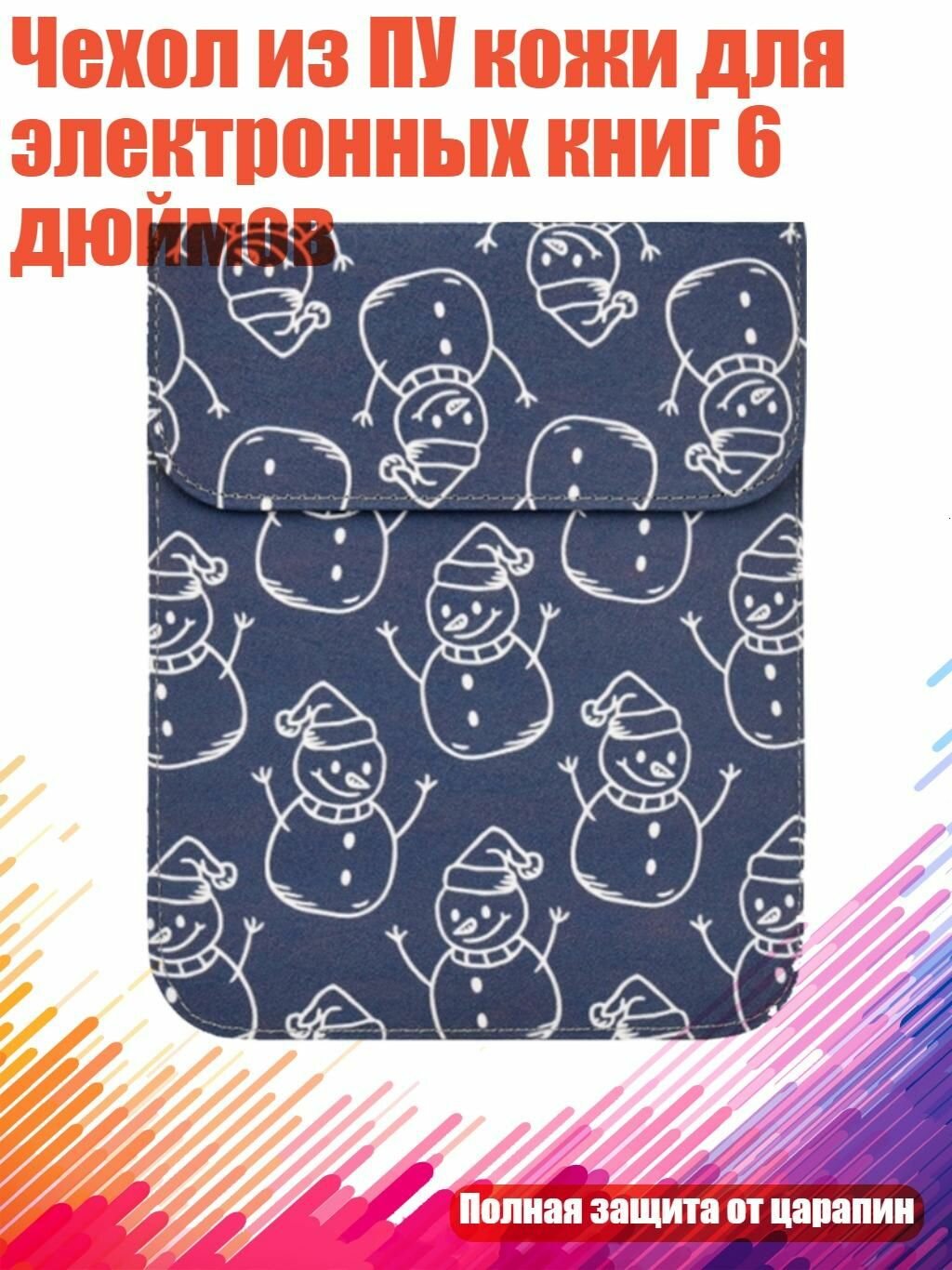 Чехол из ПУ кожи для электронных книг 6 дюймов, - 5