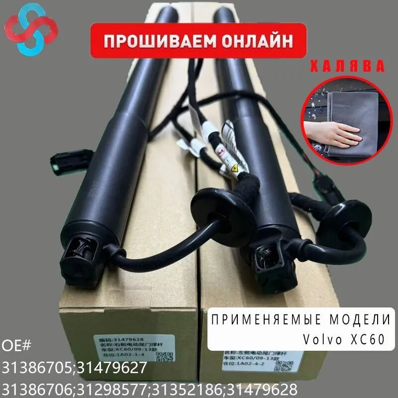 Комплект электропривод багажной двери Volvo XC60 правый 31479628 амортизатор задней двери