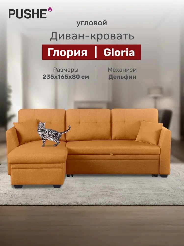 Диван угловой 4Home Глория (Gloria), диван раскладной двухместный, большой, диван кровать, механизм Дельфин, в гостиную