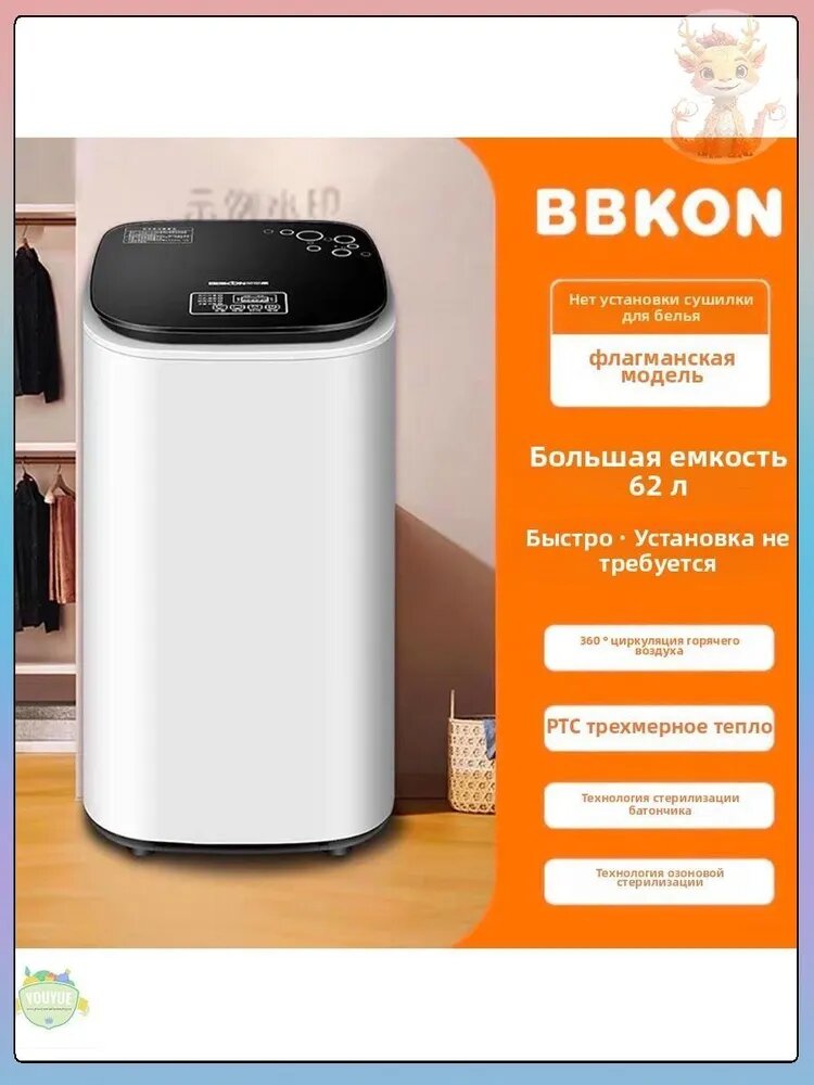 Сушильная машина BBKON флагманская модель с большой емкостью 62 л, вертикальная загрузка