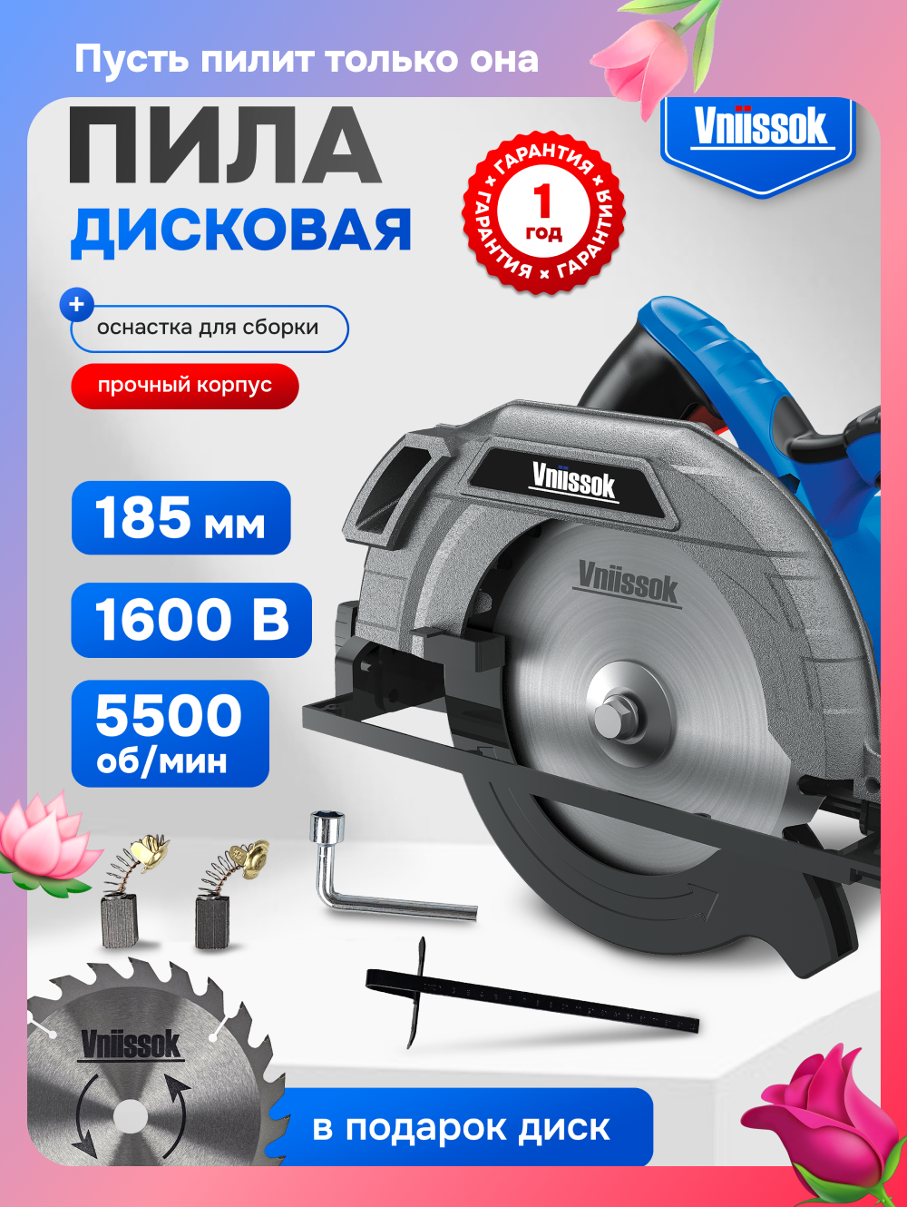 Циркулярная пила Vniissok VCS-1600 185мм, мощность 1600Вт, глубина пропила 65мм