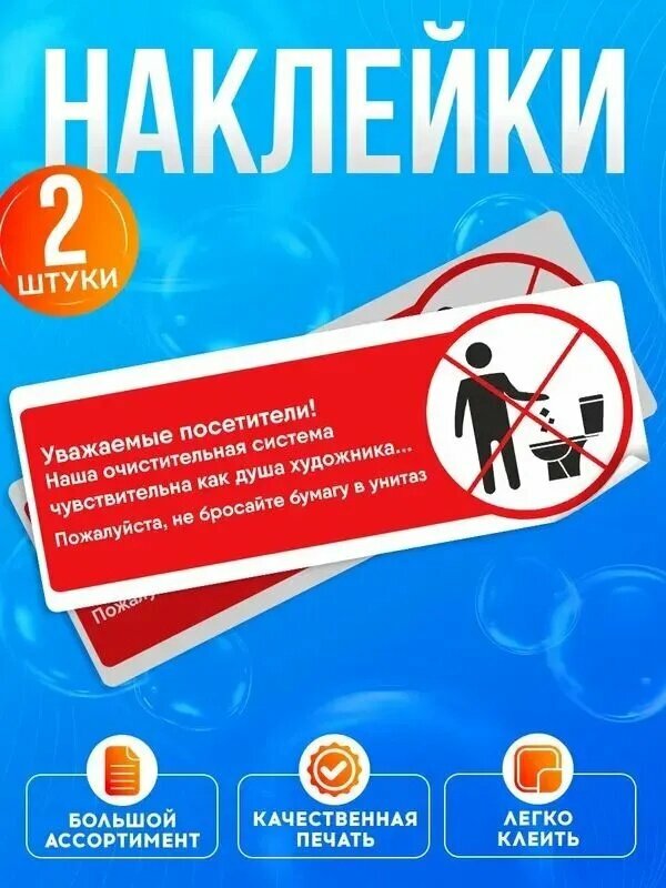 Предупреждающие наклейки для туалета 2 шт. 19x7 см, влагостойкие ПВХ