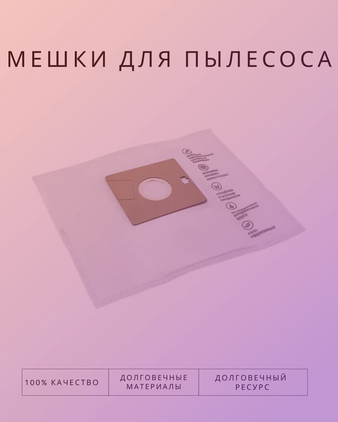 Мешки для VOLTA U4630 CONTROL