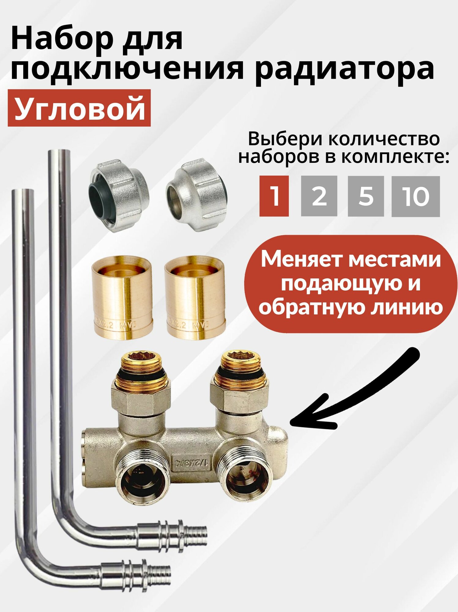 Трубка для подключения радиатора Г-образная 16/250 мм, Узел подключения радиатора, угловой, перекрестный 3/4" х 1/2" с запорными вентилями , евроконусами G3/4"- 15*1, гильзами 16 мм. 1 набор