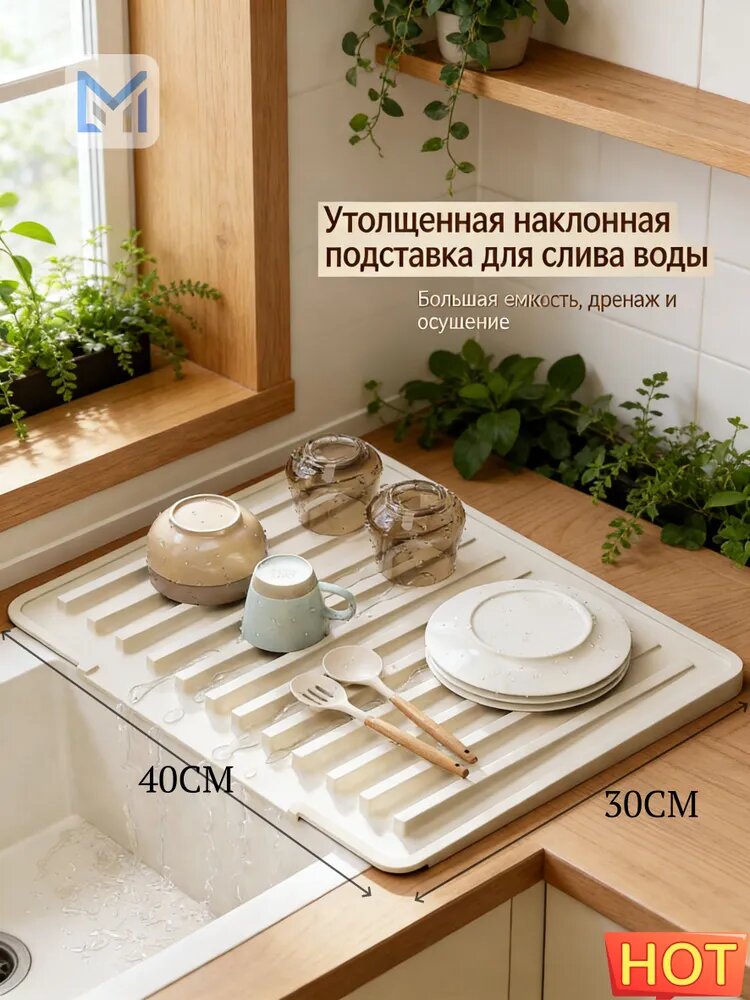 Коврик для сушки посуды 30 см x 40 см 1 шт силикон бежевый