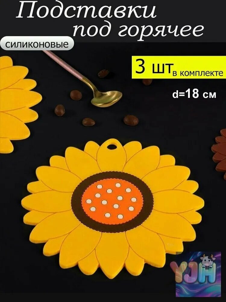 Подставка под горячее, 18 см х 18 см, 3 шт
