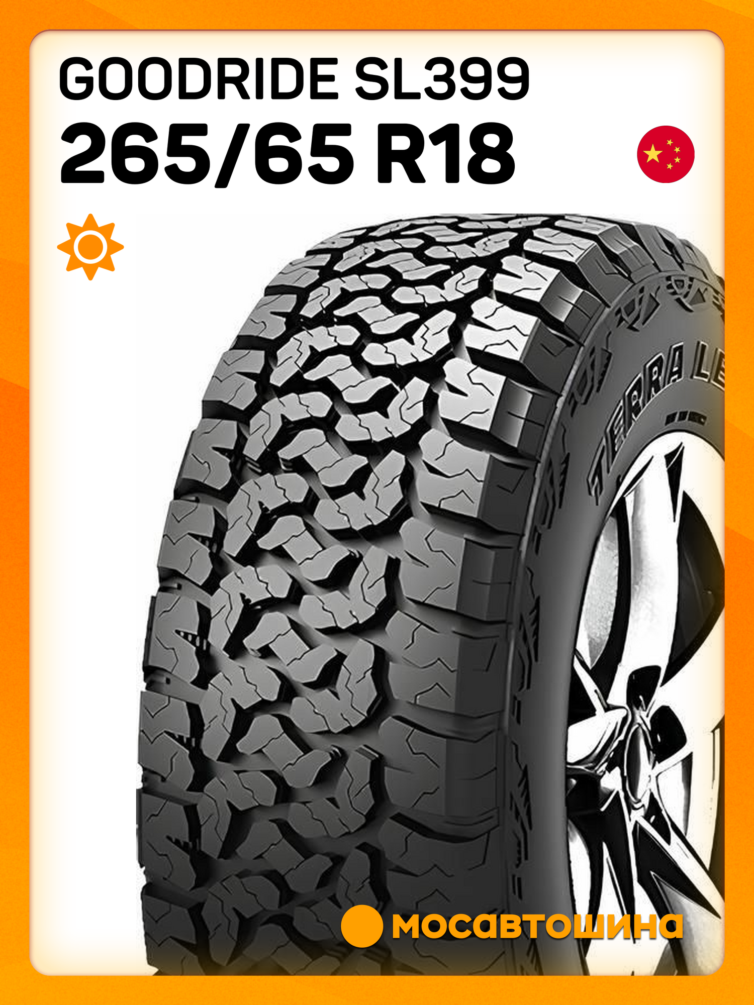 Летние автомобильные шины Goodride SL399 265/65 R18 114T