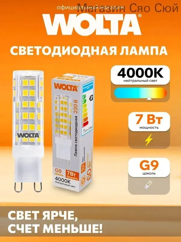 Лампочка, Цоколь: G9, 7 Вт, Светодиодная, 1 шт.