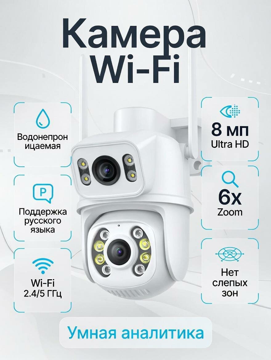 Камера видеонаблюдения белый цвет wifi, 8 Мп с датчиками движения, поворотная, уличная