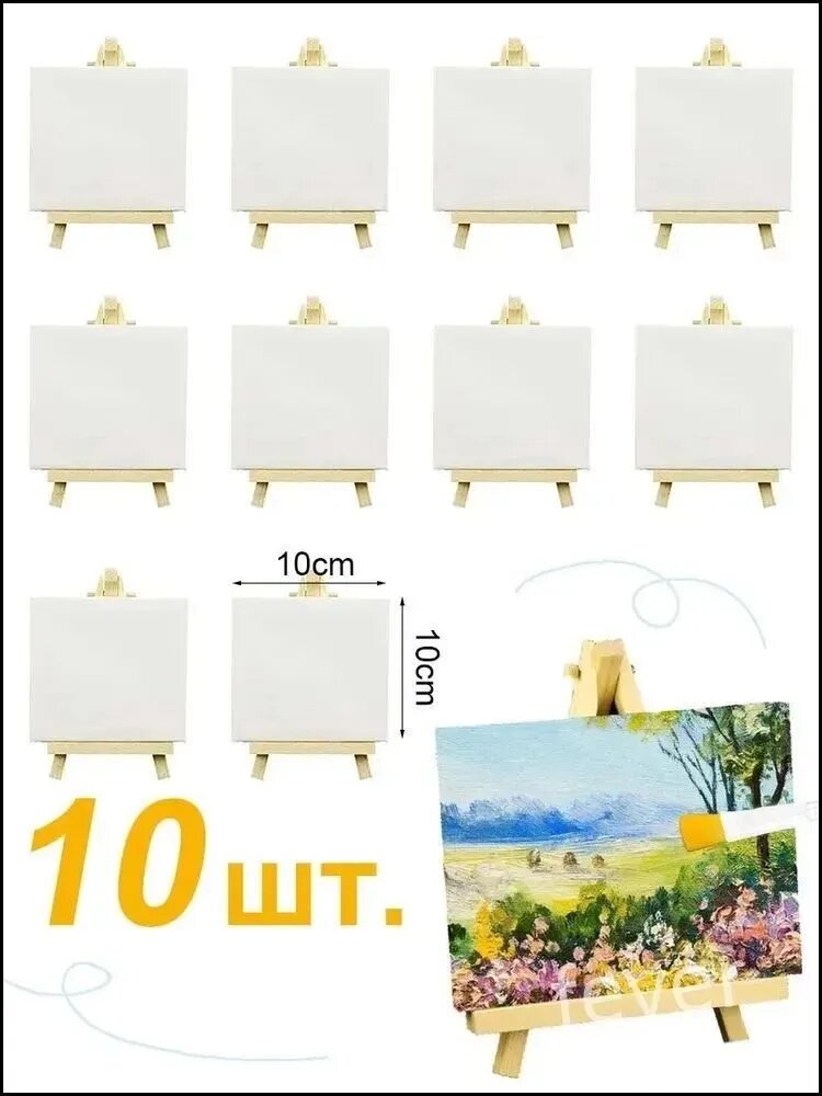 Набор для творчества: 10 мини-мольбертов с холстами 10х10 см для рисования