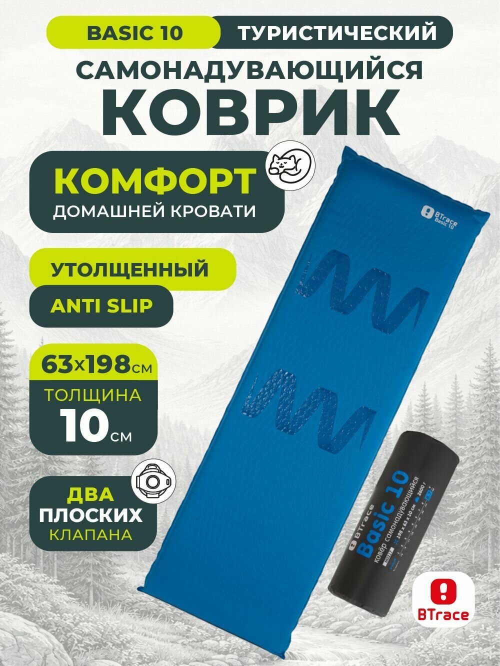 Коврик туристический самонадувающийся BTrace Basic 10, синий, 198*63*10 см