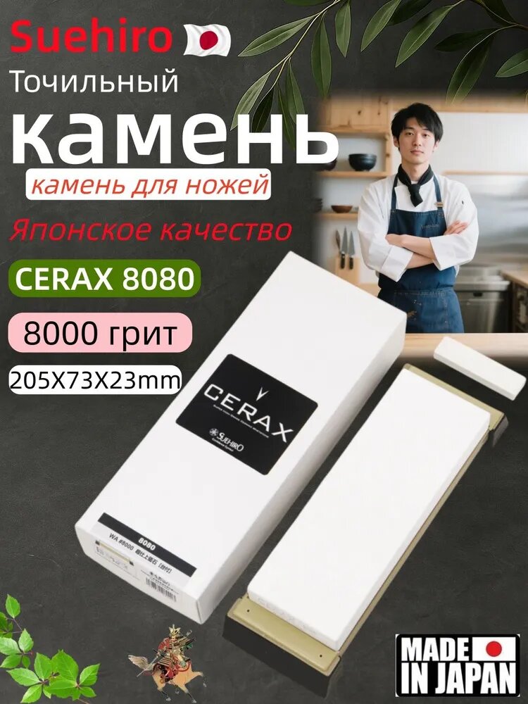 Suehiro Точилка для ножей, ножниц "suehiro", 20.5 см, 8000 предм.