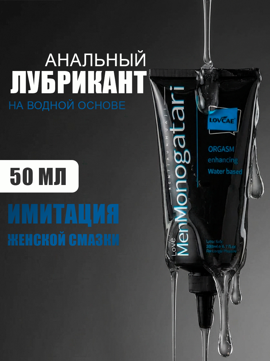 Интимная гель смазка для анального секса "MenMonogatari", анальный лубрикант на водной основе