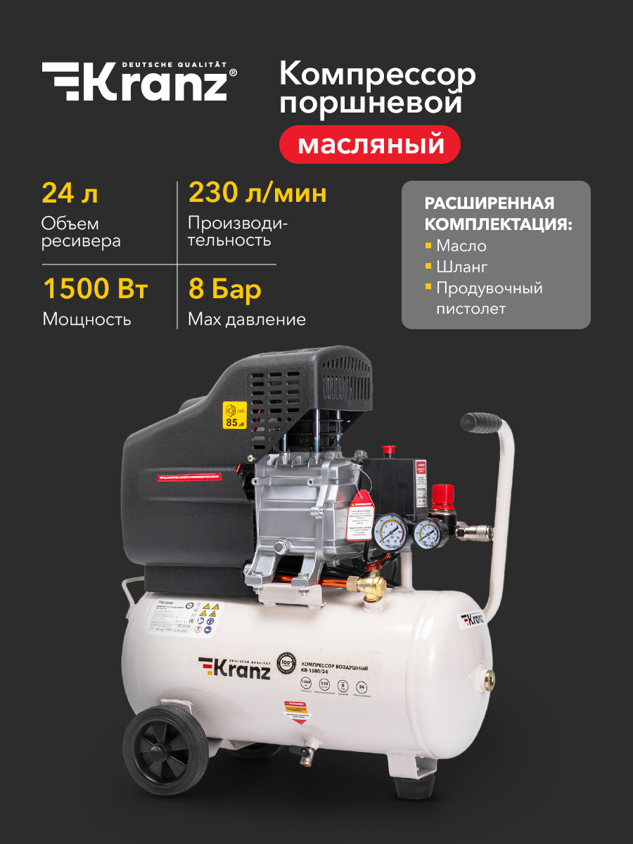 Компрессор воздушный KR-1500/24, 1500Вт, 230 л/мин, 24л KRANZ