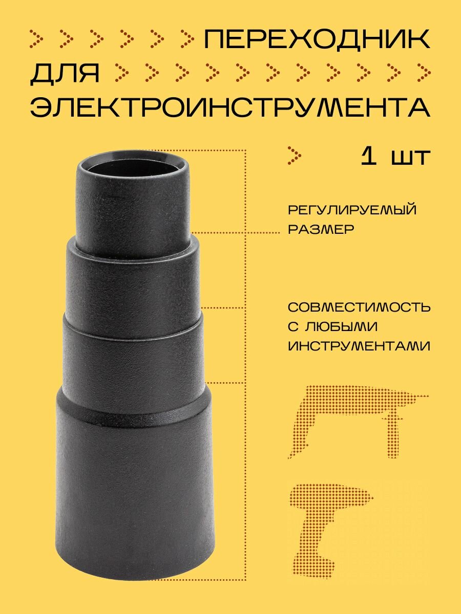 Переходник для пылесоса Karcher универсальный