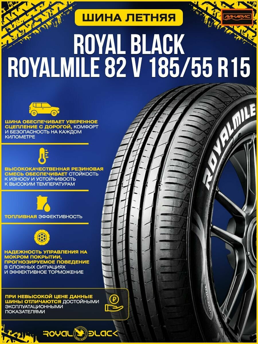 ROYAL BLACK ROYALMILE 82 V шины летние 185/55 R15