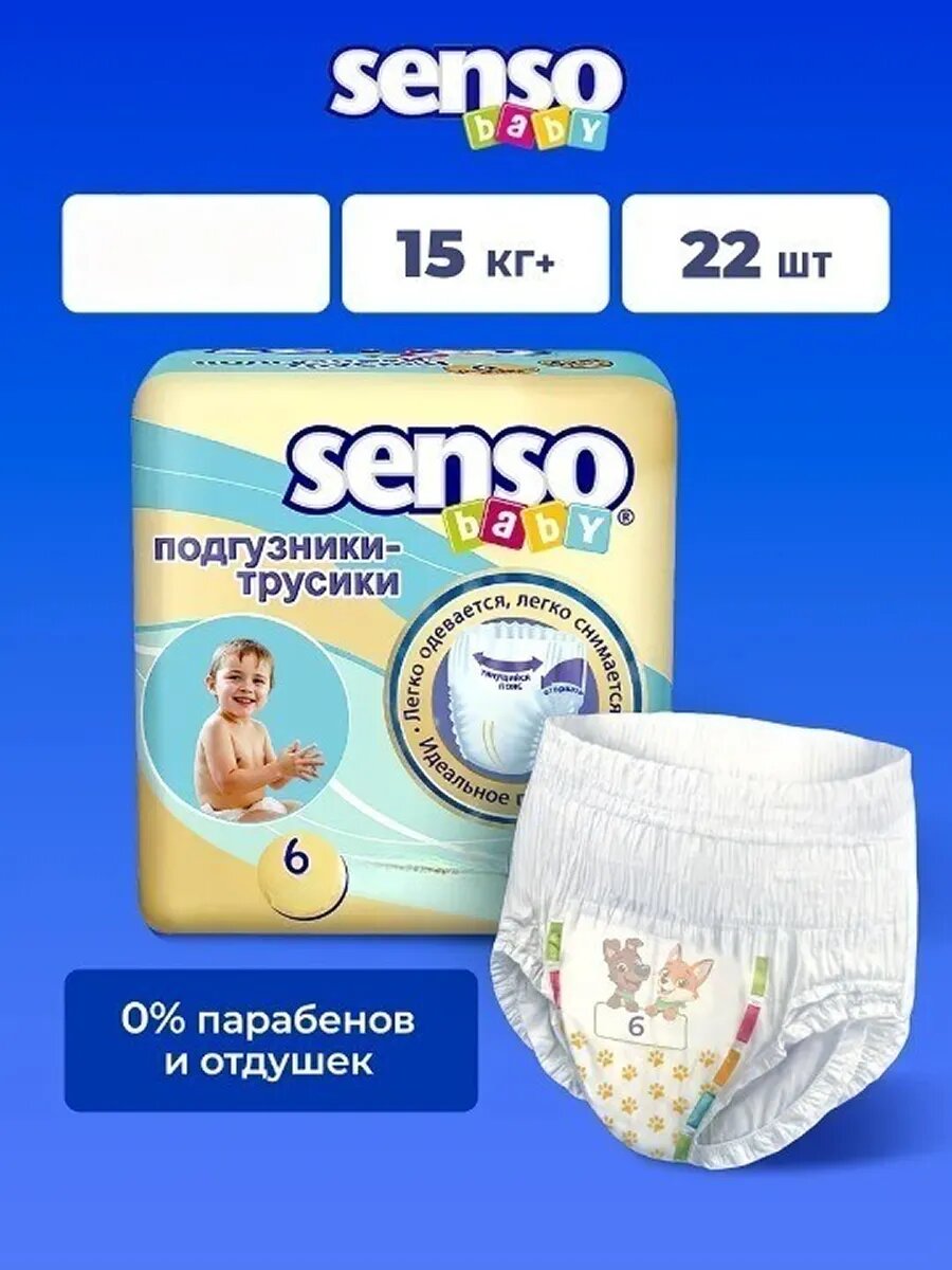 Дышащие подгузники трусики детские, 6 размер (15 кг+) 22шт