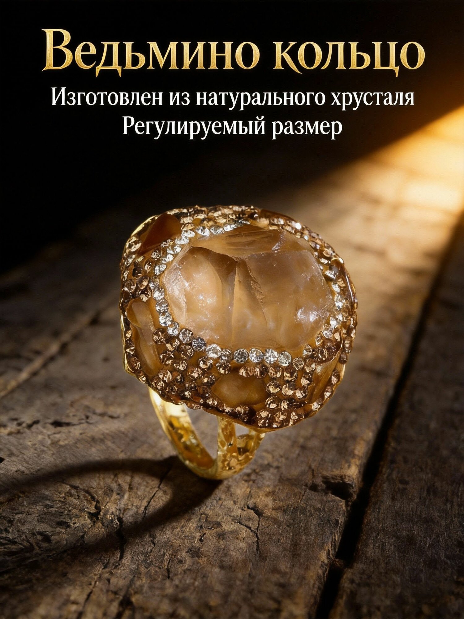 Талисман Оберег/Таинственное кольцо-амулет/Оберег на счастье кольцо