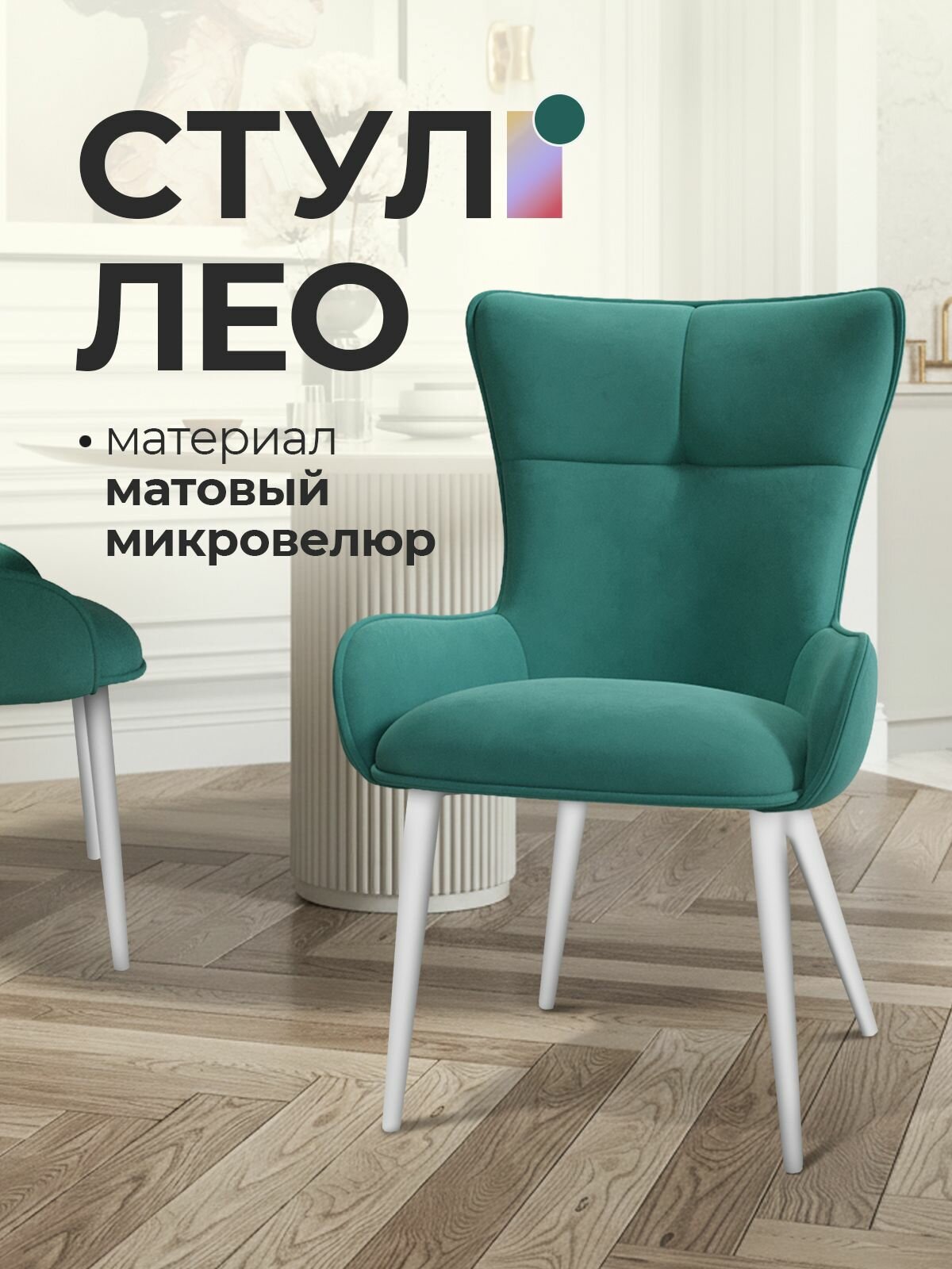 Стул кресло мягкий высокая спинка велюр белые ножки