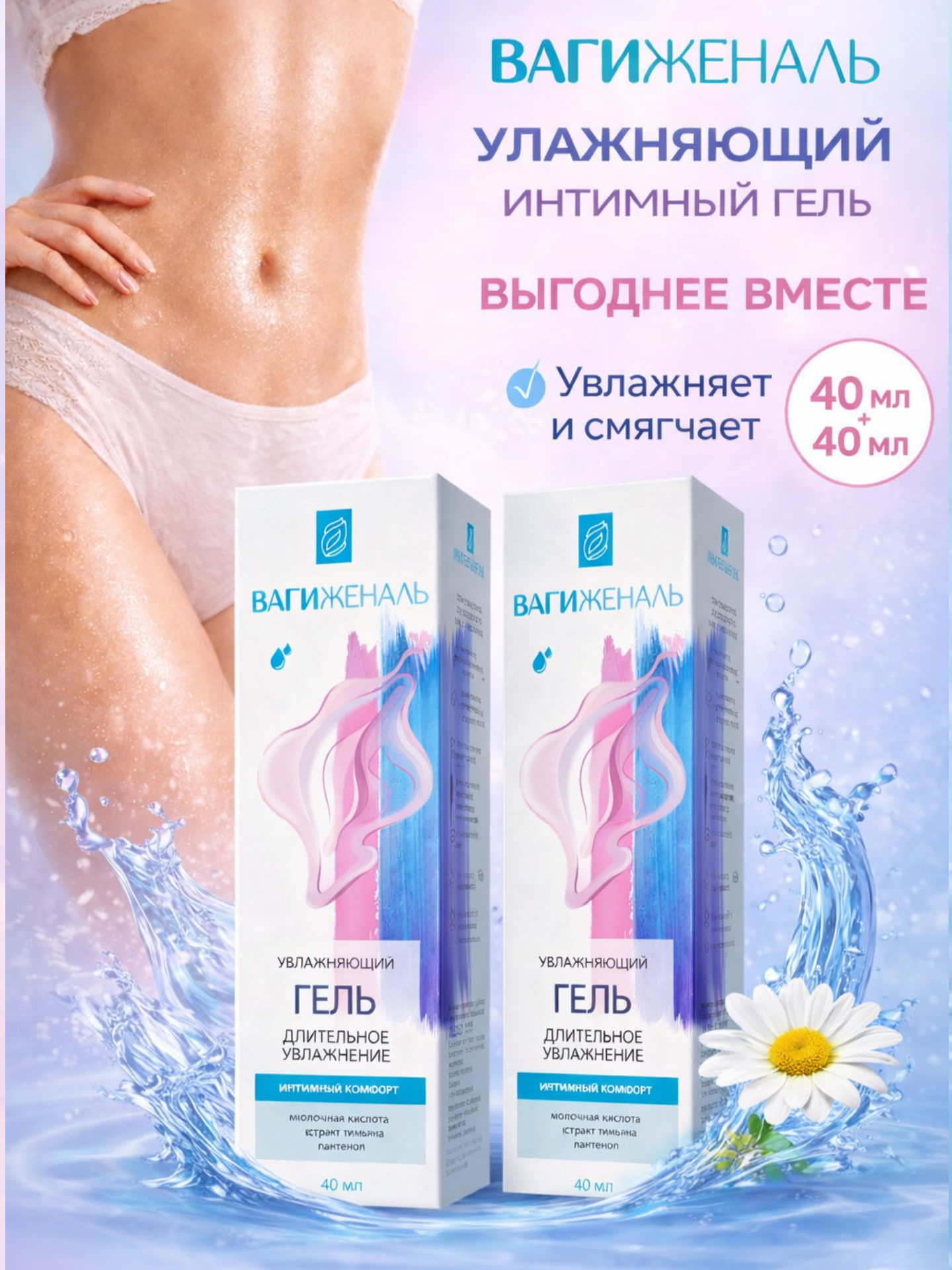 Набор гелей для интимной гигиены "Вагиженаль", увлажняющий, 40 мл, 2шт