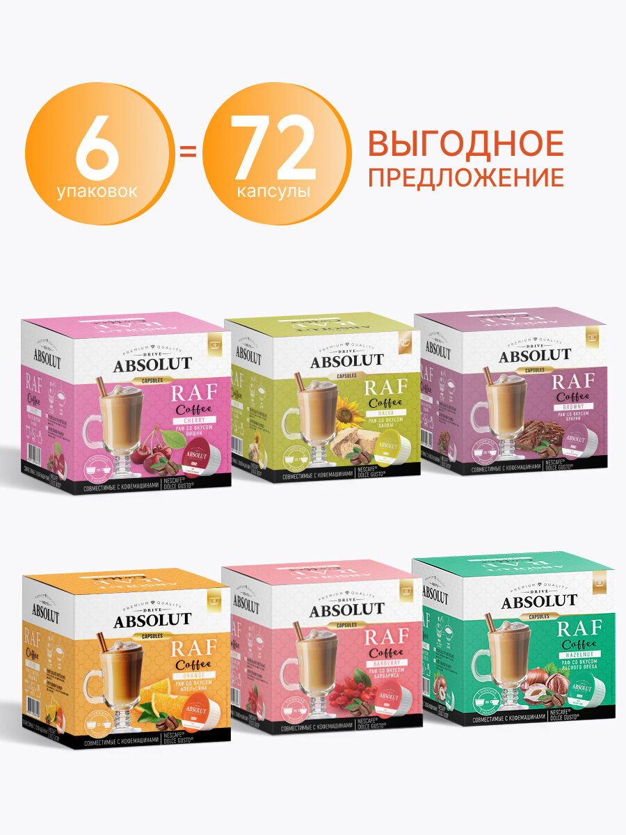 Набор капсул Absolut "RAF", для Dolce Gusto, светлая обжарка, 72шт