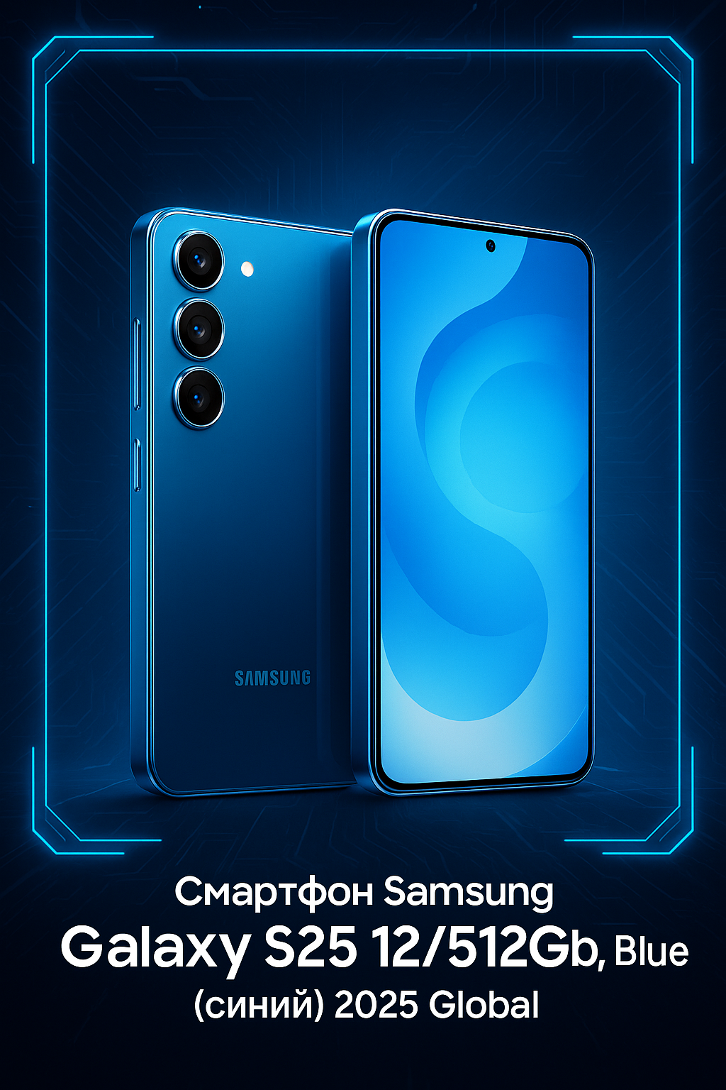 Смартфон Samsung Galaxy S25 12/512Gb, Blue (синий) 2025 Global