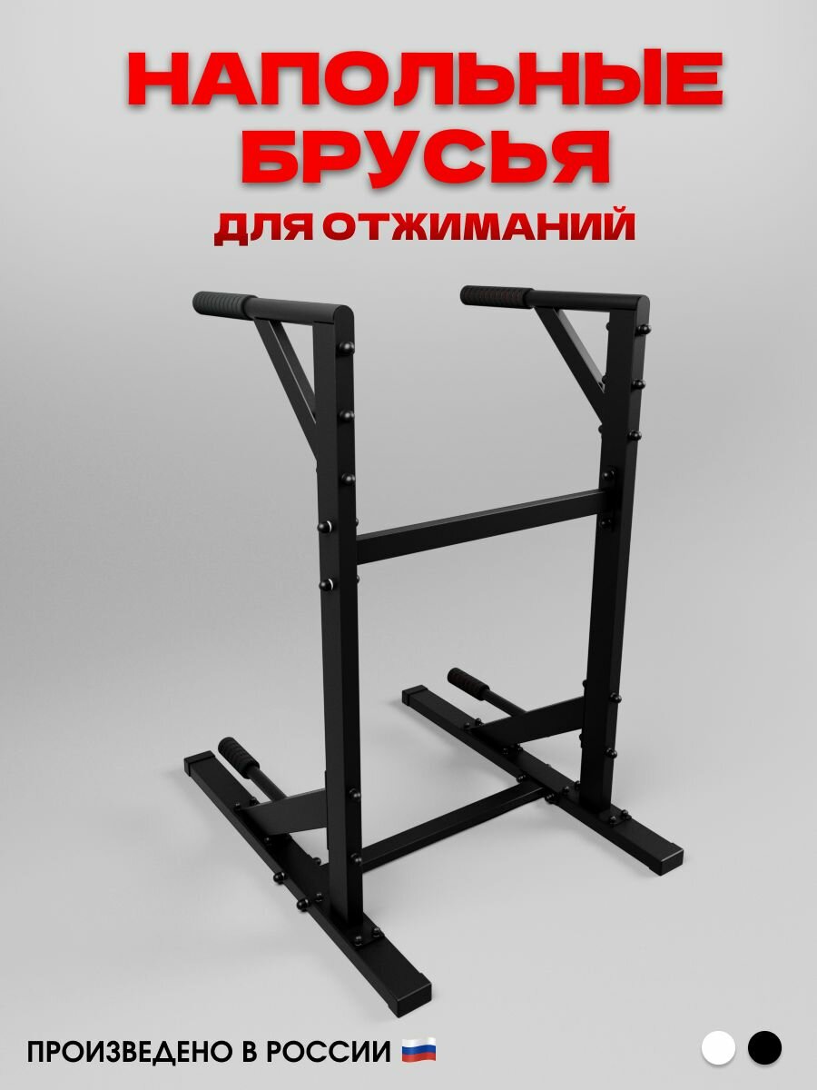 Брусья напольные многофункциональные "Olimp", цвет черный, нагрузка 150 кг