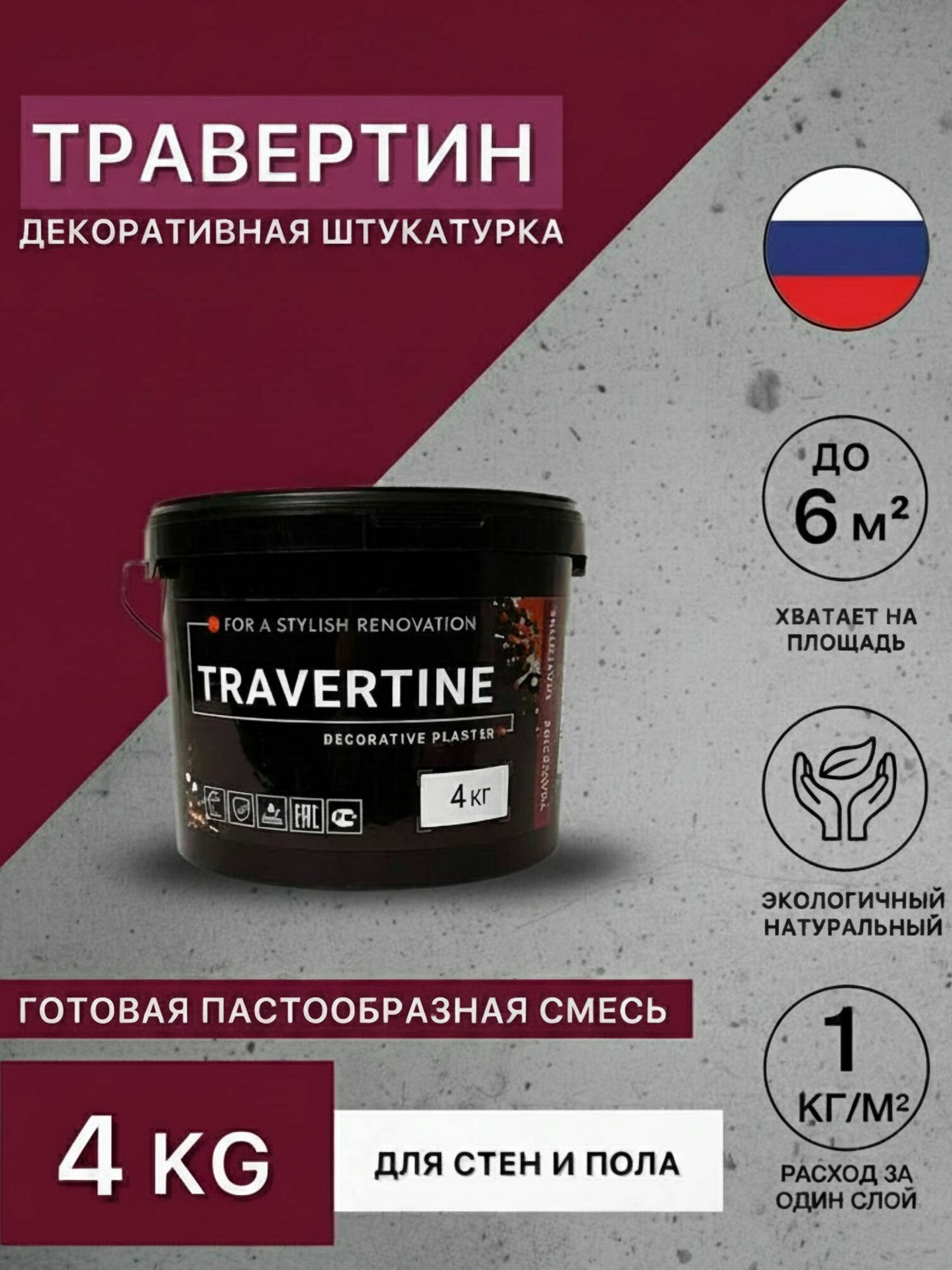 Декоративная штукатурка Травертин Decor CZEMENTART -4кг