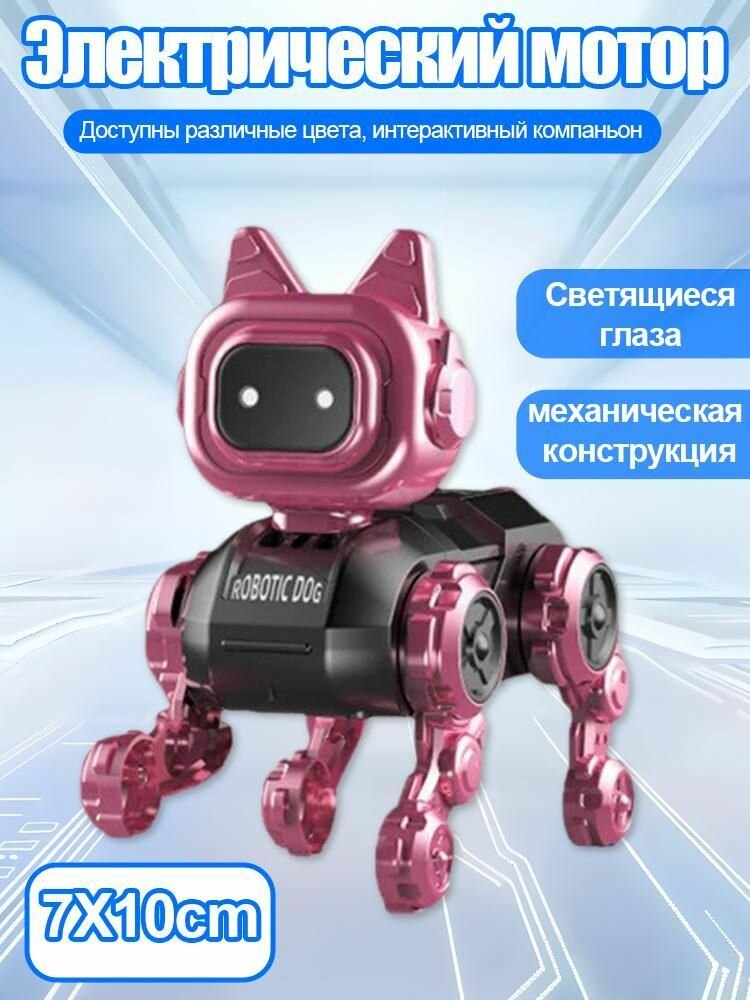 Робот-собака для детей, Игрушка-робот щенок с подсветкой