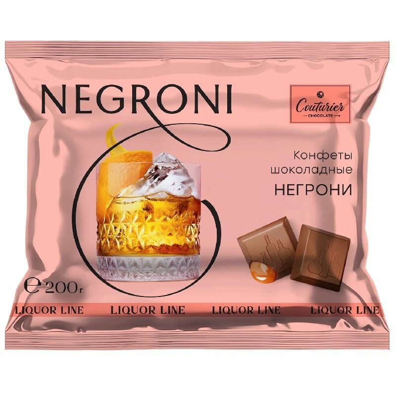 Конфеты COUTURIER LIQUOR LINE шоколадные со вкусом "NEGRONI" /пакет / 200гр