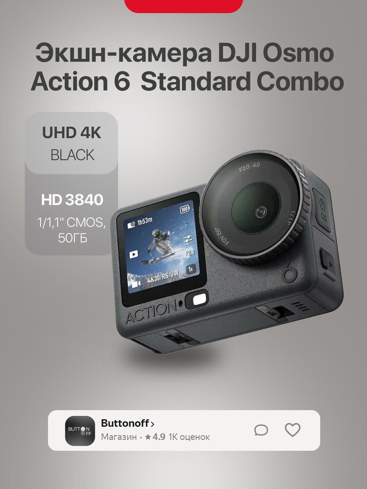 Экшн-камера DJI Osmo Action 6 Standard Combo, 1/1,1" CMOS, 4K UHD, 50ГБ