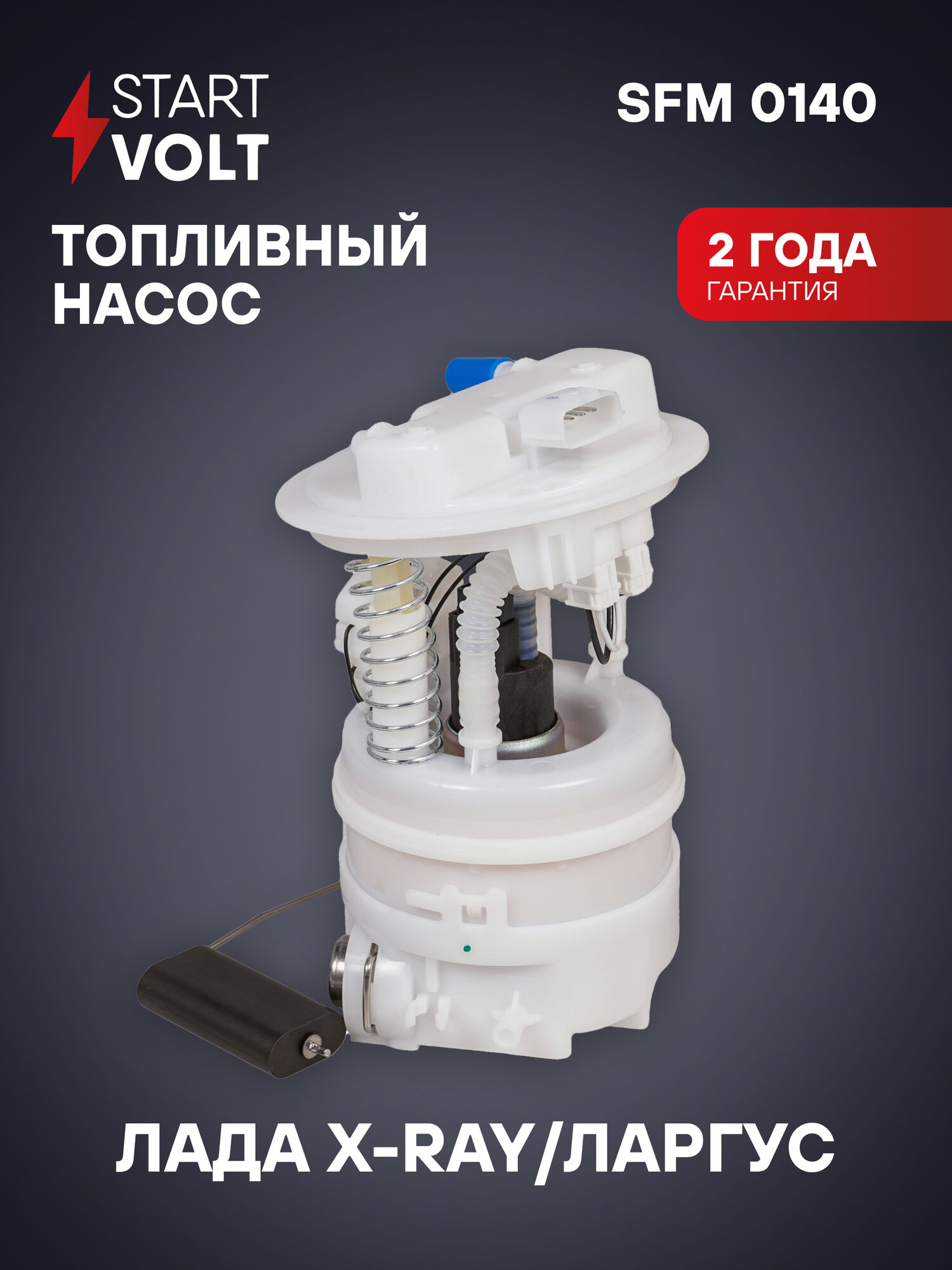 Модуль топливного насоса для автомобилей Dacia (Duster Logan Sandero) Lada (Largus Xray) Renault (Arkana Kaptur Logan