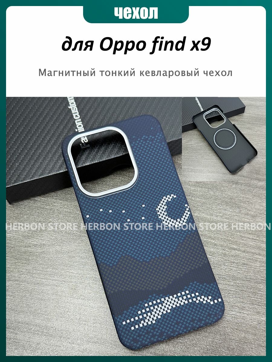 Карбоновый чехол ( кевлар / арамид ) для Oppo Find X9 с поддержкой MagSafe