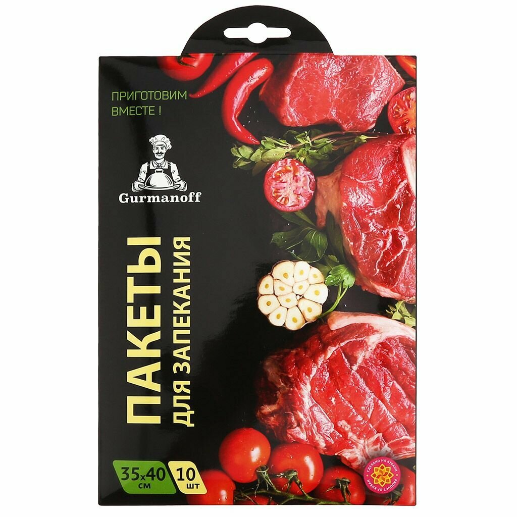 Пакеты для запекания Домашняя Мода 35х40 см, 10 шт, клипсы, "Gurmanoff" (16279)