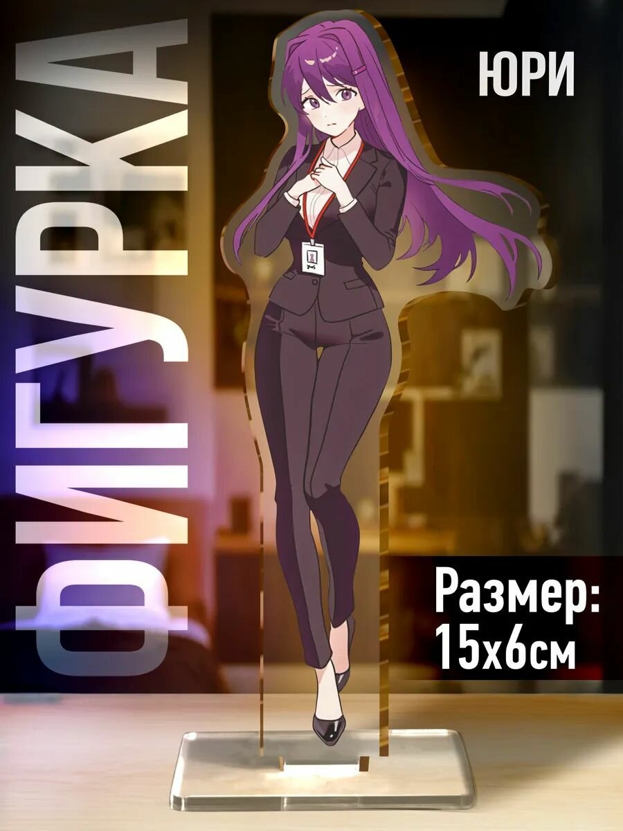 Фигурка акриловая Доки доки литературный клуб Юри
