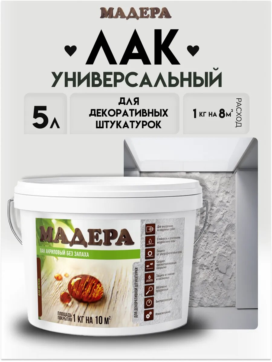 Лак для штукатурки мадера, акриловый, 5 л, полуглянцевый, прозрачный