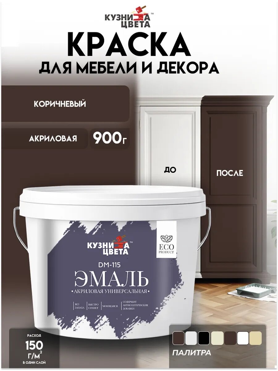 Краска для мебели и дерева коричневый 0,9кг