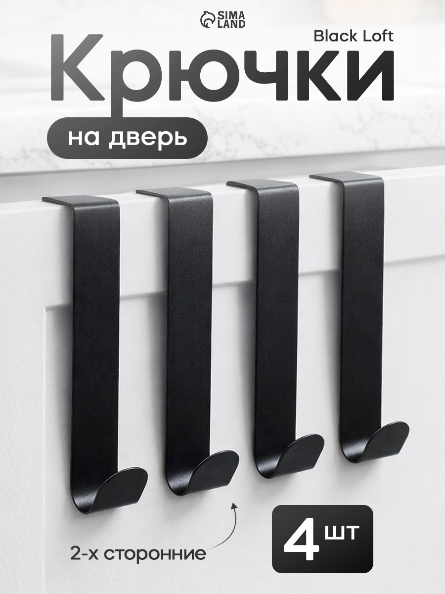 Набор металлических надверных крючков "Black Loft Door Long", 4 шт, 3х12х2,2, дверь 1,8 см