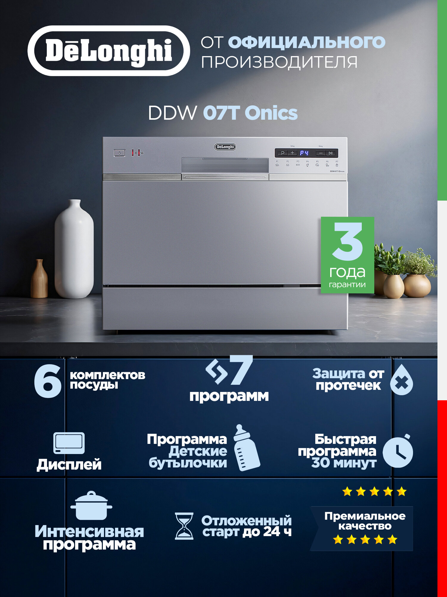 Посудомоечная машина DeLonghi Onics DDW 07T, посудомойка настольная