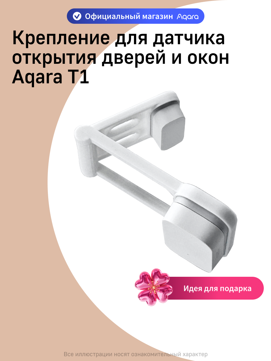 Крепление для датчика открытия дверей и окон Aqara T1 WHDW, для гаражных ворот