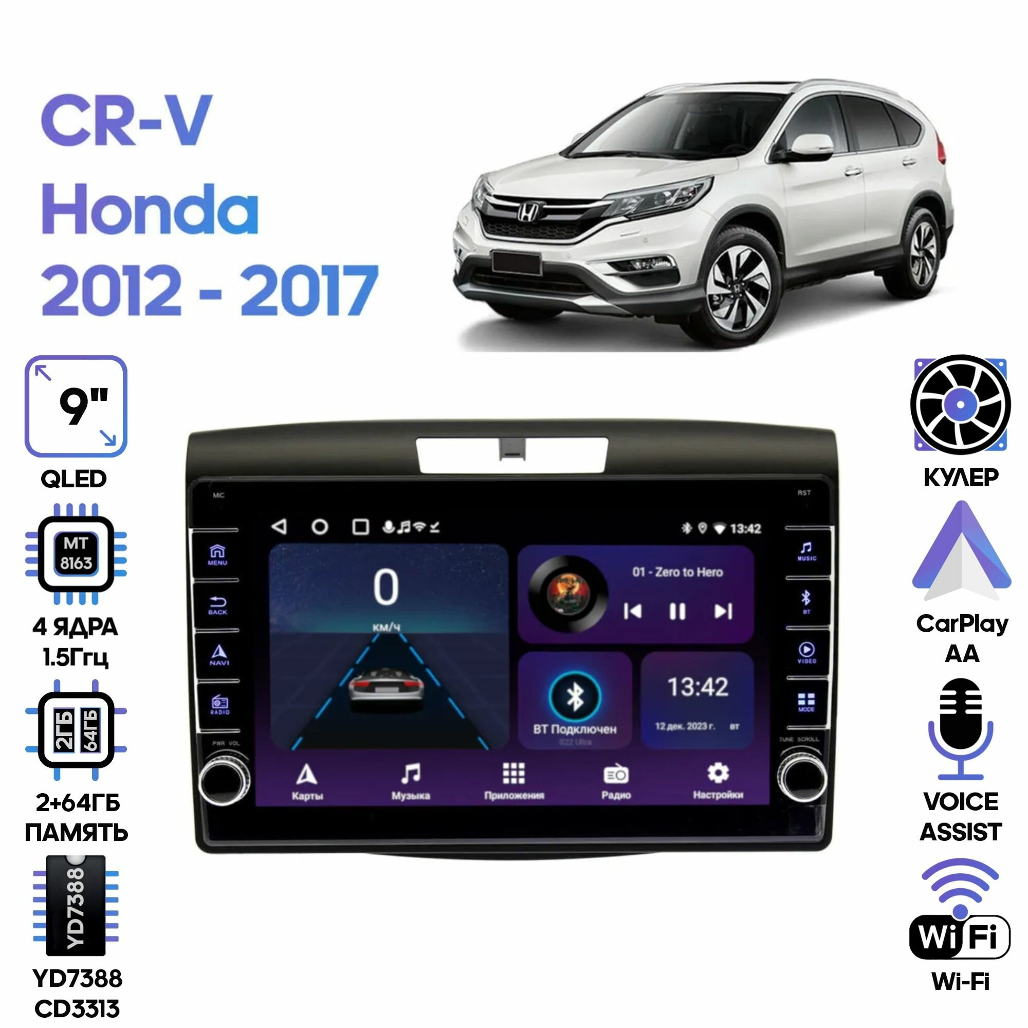 Магнитола Honda CR-V 2012 - 2017 / 9 дюймов, 2/64GB, 4 ядра, Wi-Fi, Android 9 / Wide Media