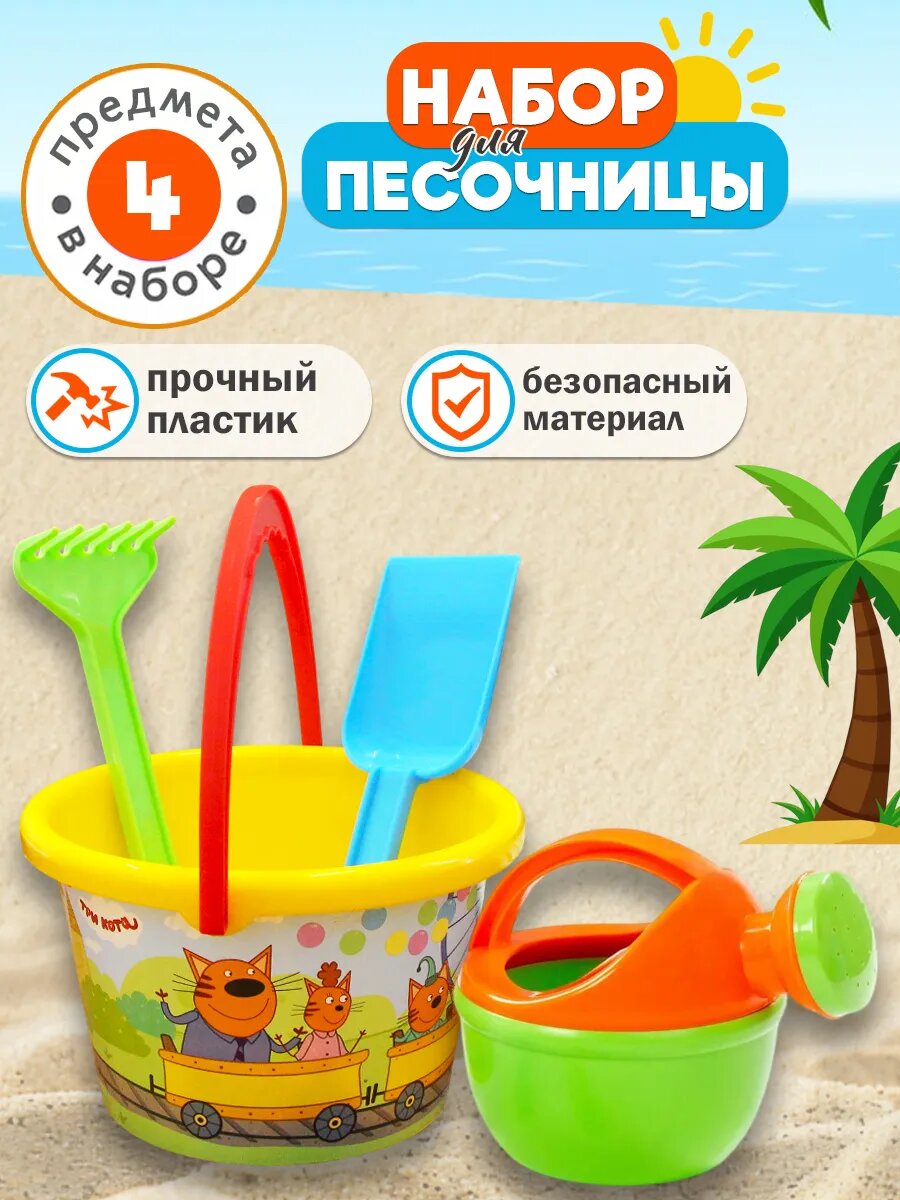 Полесье Песочный набор "Три кота"