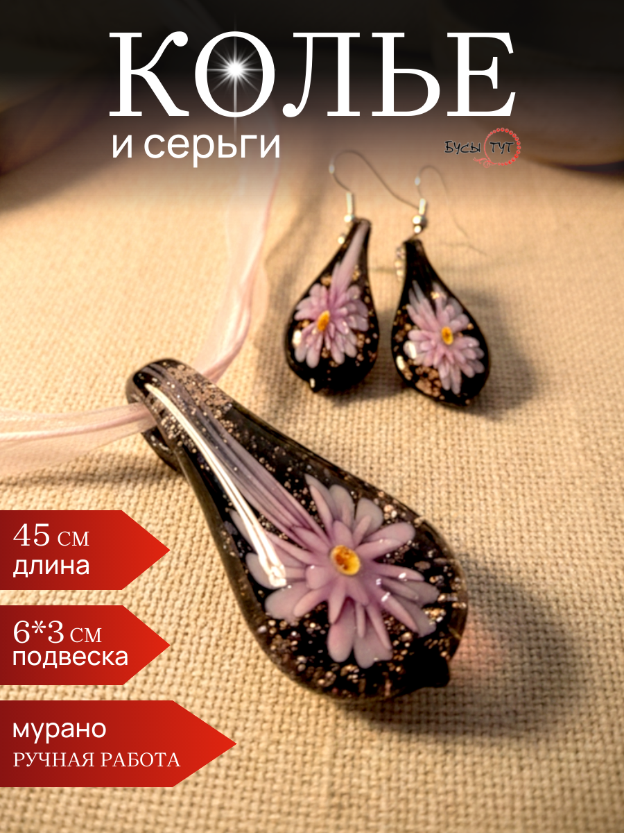 Комплект бижутерии: серьги, колье, стекло