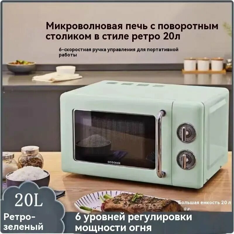 Микроволновая печь Ретро-зеленый, объем 20 л, мощность 700 Вт